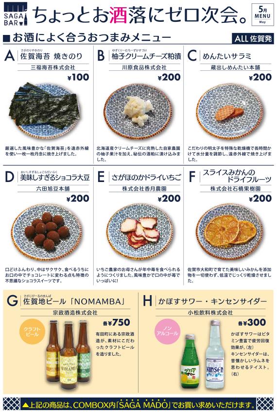 サガバー（SAGA BAR）｜TheSAGA認定酒などを立ち飲みで気軽に味わえる