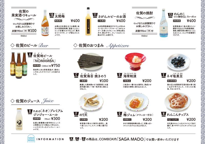 サガバー（SAGA BAR）｜TheSAGA認定酒などを立ち飲みで気軽に味わえる
