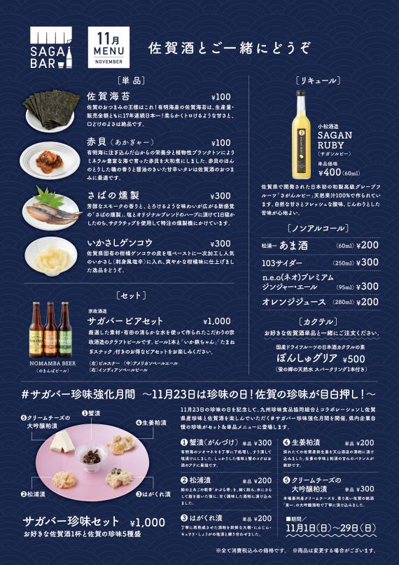 サガバー（SAGA BAR）｜TheSAGA認定酒などを立ち飲みで気軽に味わえる